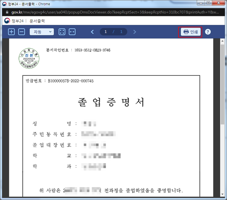 최종학력증명서 발급 과 졸업증명서 동일 정부24 발급 방법 알아보기 대학교 고등학교 네이버 블로그